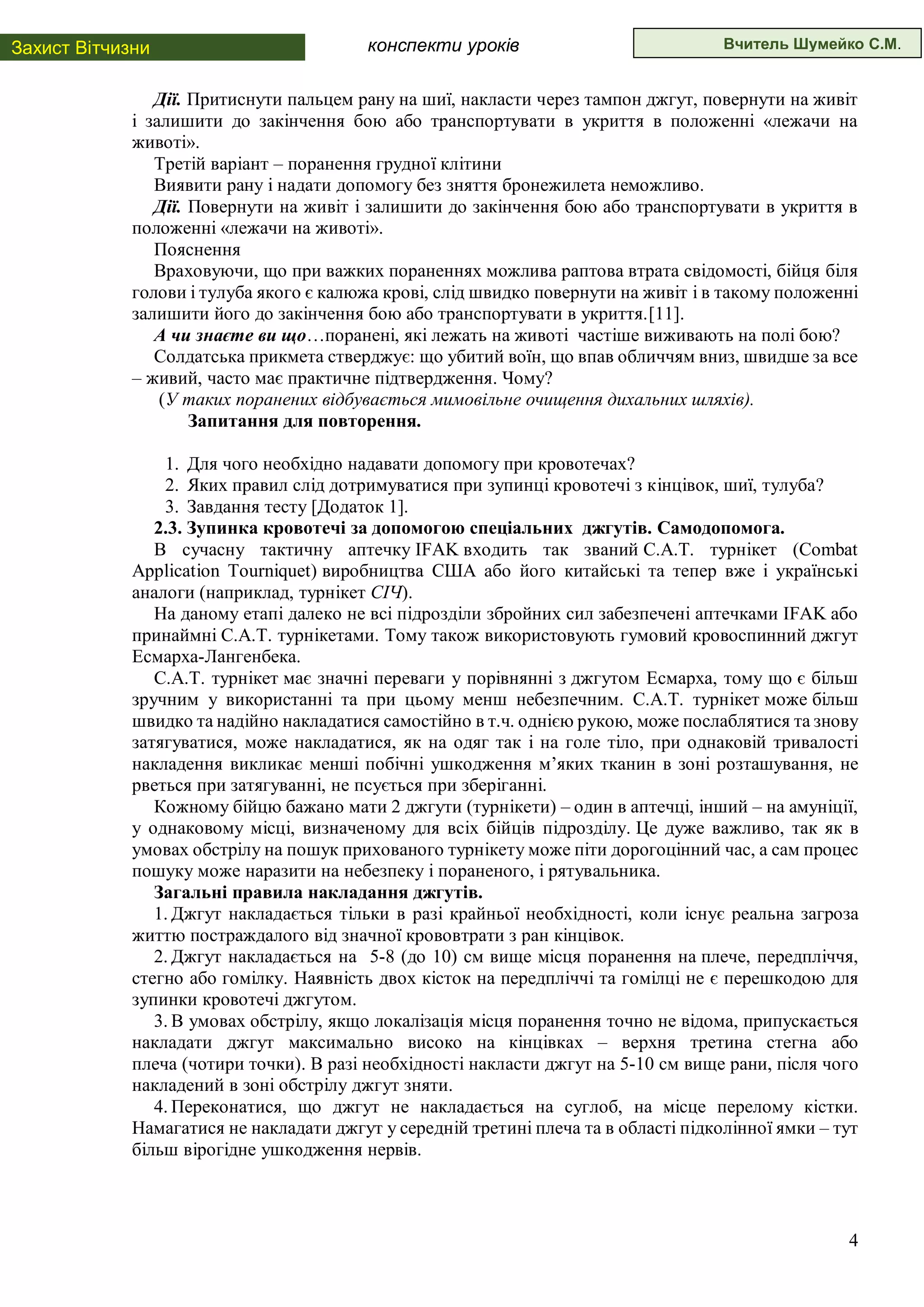 11 kl zahist vitchiznu | PDF