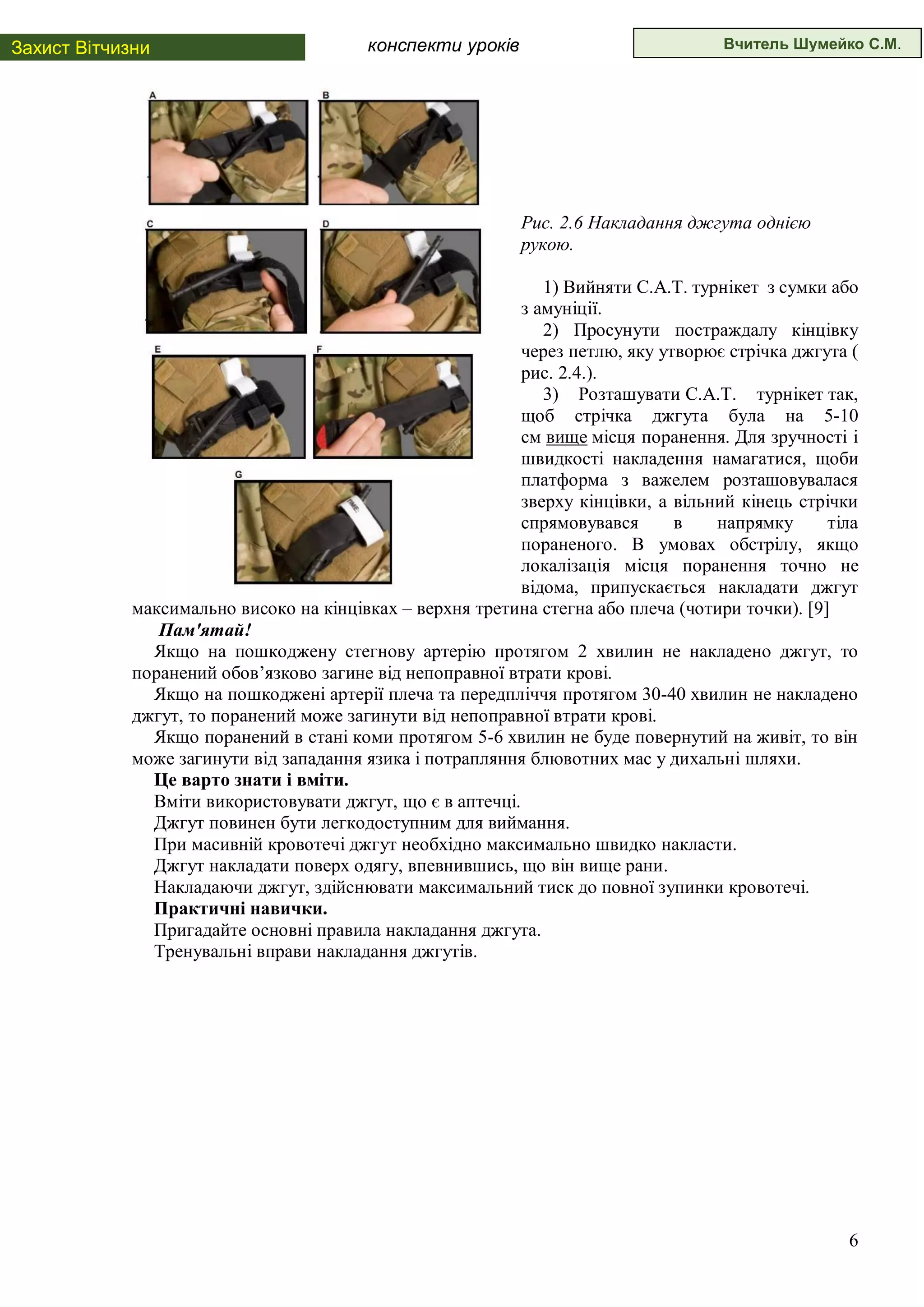 11 kl zahist vitchiznu | PDF