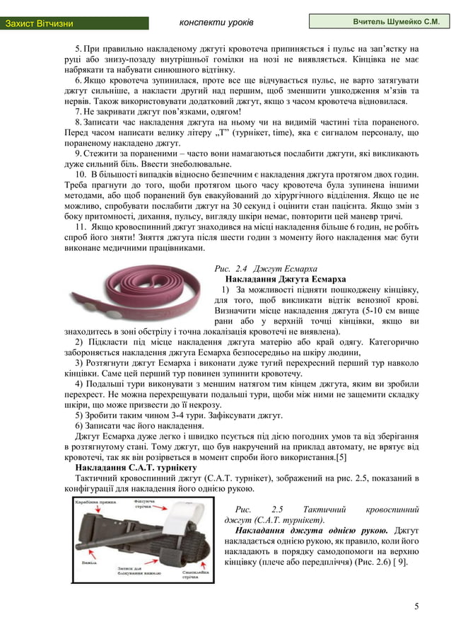 11 kl zahist vitchiznu | PDF