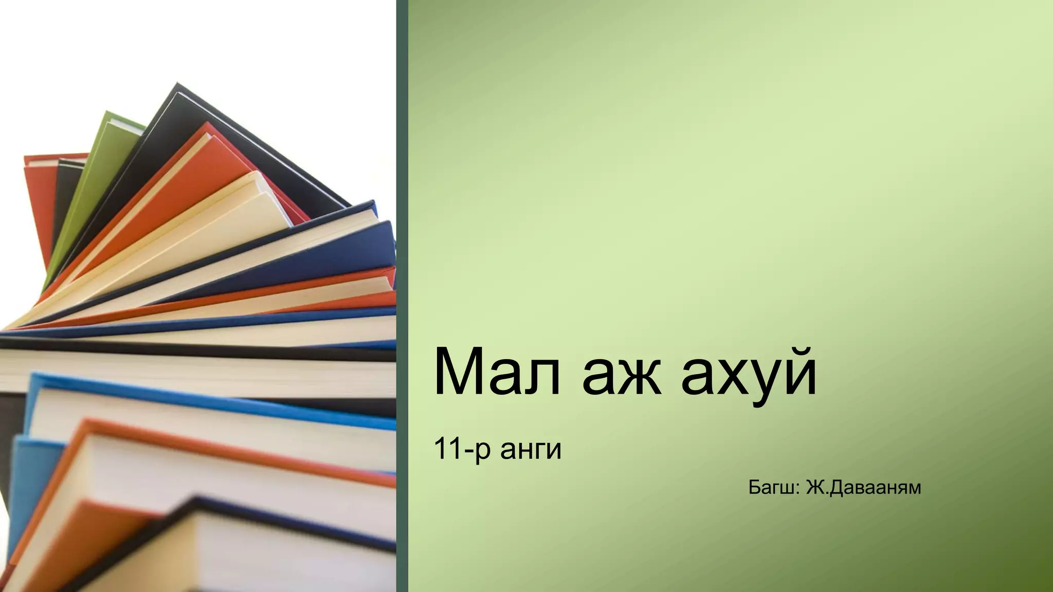 11 mal aj ahui.pptx