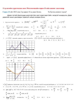 11 math.jishig daalgavar 1 | PDF