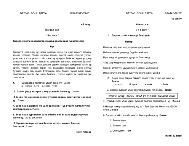 Монгол хэл | PPT