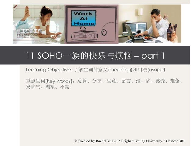 Lesson 11 soho一族的快乐与烦恼 part1 | PPTX | Social Networking | Internet