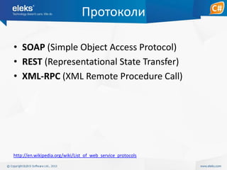 11 web services | PPT