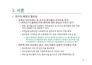 원고(12 02-17)-bgp경제성(kepas-전대욱) | PDF