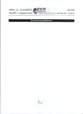 gat ปี 2552 | PDF