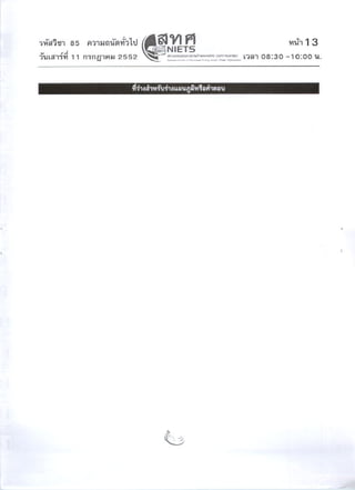 gat ปี 2552 | PDF