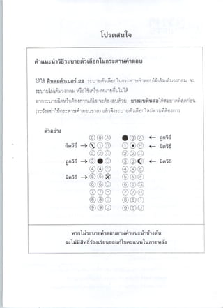 gat ปี 2552 | PDF