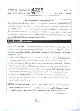 gat ปี 2552 | PDF
