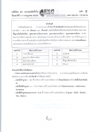 gat ปี 2552 | PDF