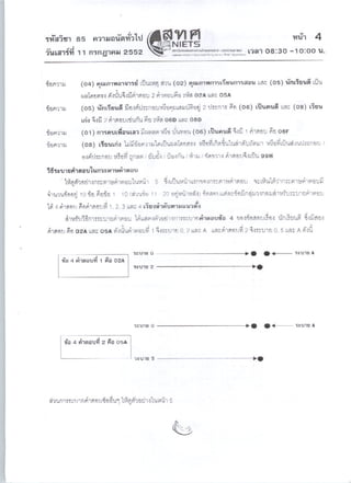 gat ปี 2552 | PDF