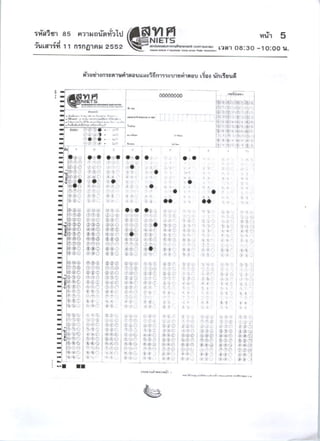 gat ปี 2552 | PDF