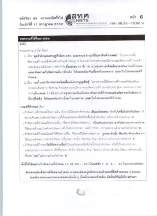 gat ปี 2552 | PDF