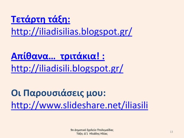 Το παλιό πολίτευμα της Αθήνας - Ιστορία Δ΄ Κεφ. 12 (η παρουσίαση ...
