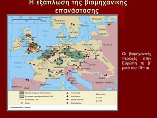 12. η ωρίμανση της βιομηχανικής επανάστασης | PPT