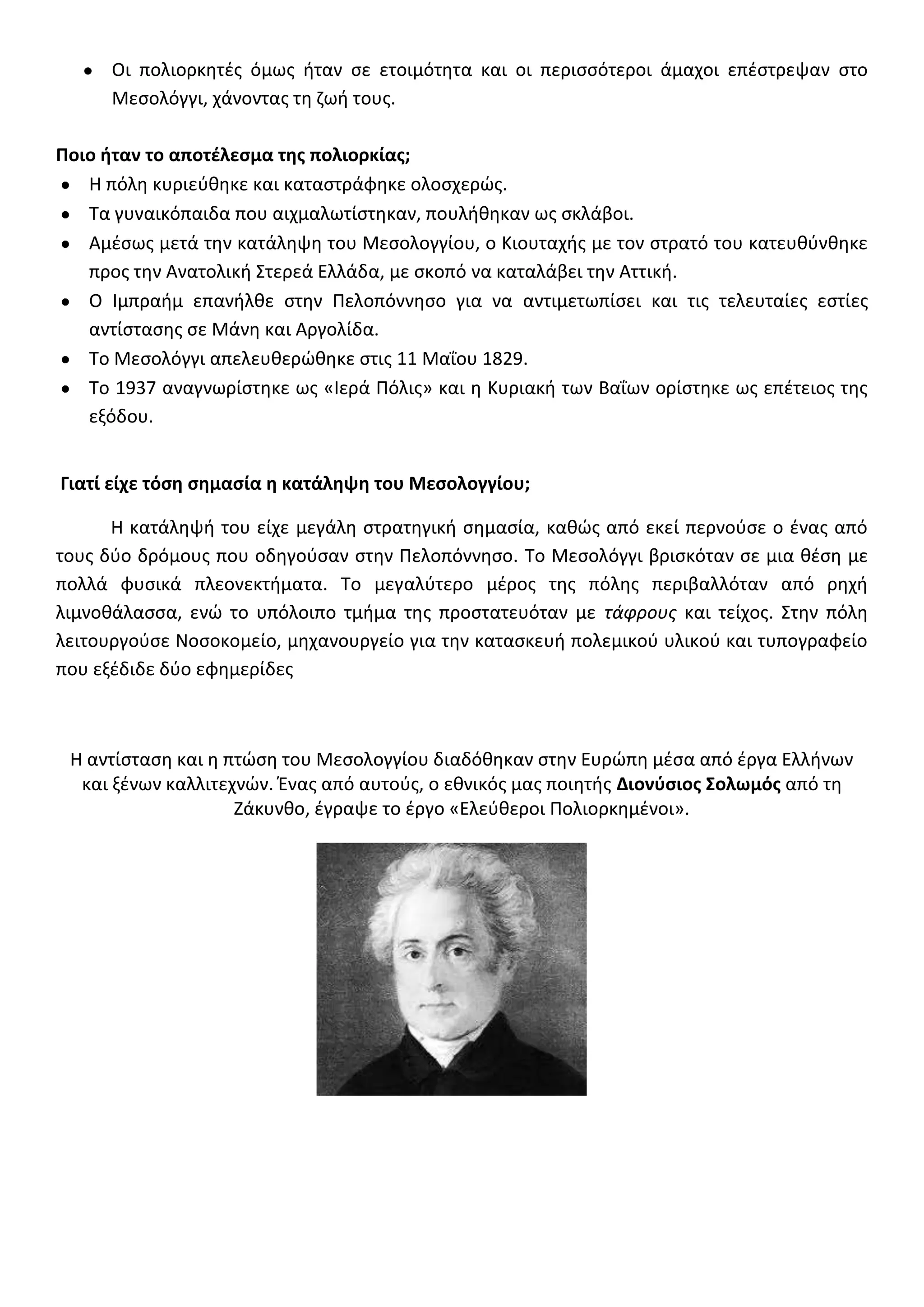 Γ12. η δεύτερη πολιορκία του μεσολογγίου | PDF