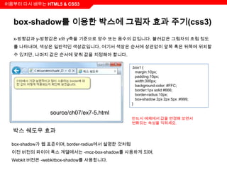 처음부터 다시 배우는 HTML5 & CSS3 강의자료 12일차 | PPT