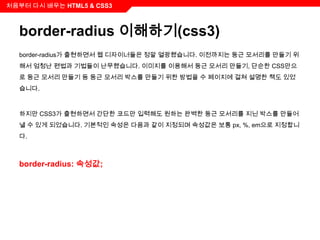 처음부터 다시 배우는 HTML5 & CSS3 강의자료 12일차 | PPT