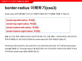 처음부터 다시 배우는 HTML5 & CSS3 강의자료 12일차 | PPT