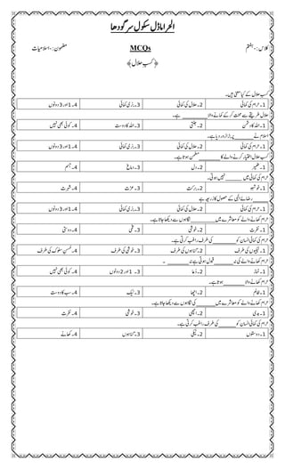 mcq for 7th class islamiat. PTB | PDF