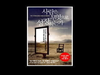 [Ignite LG] 우리는 어떻게 성장하는가? - 서만수 | PDF