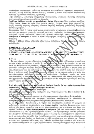 12η ενοτητα | PDF