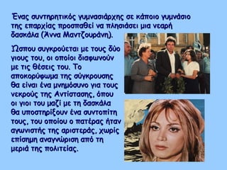 γυναικεια επαγγελματα μεσα απο τον ελληνικο κινηματογραφο 1 2 | PPT