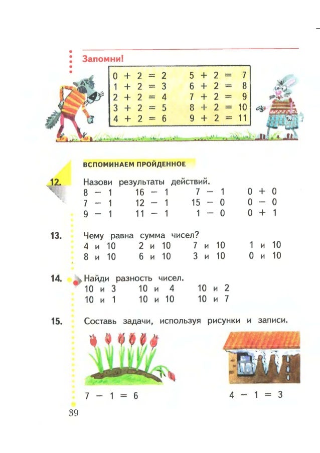 математик 1 класс 2 часть