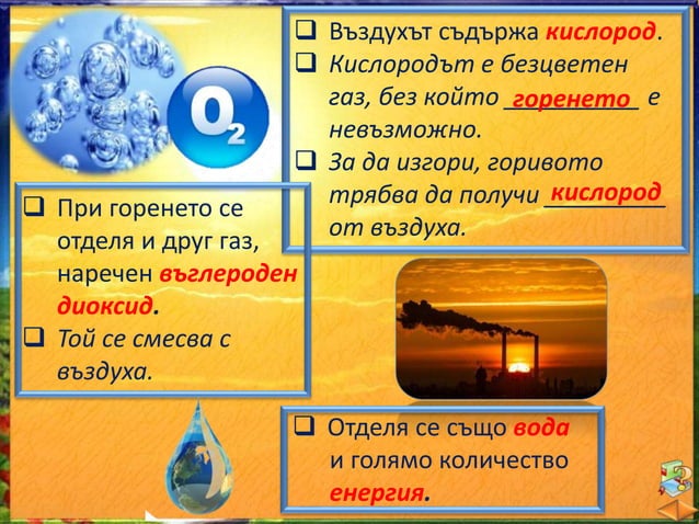 12 Енергия и околна среда ЧП 4 клас Булвест Pptx