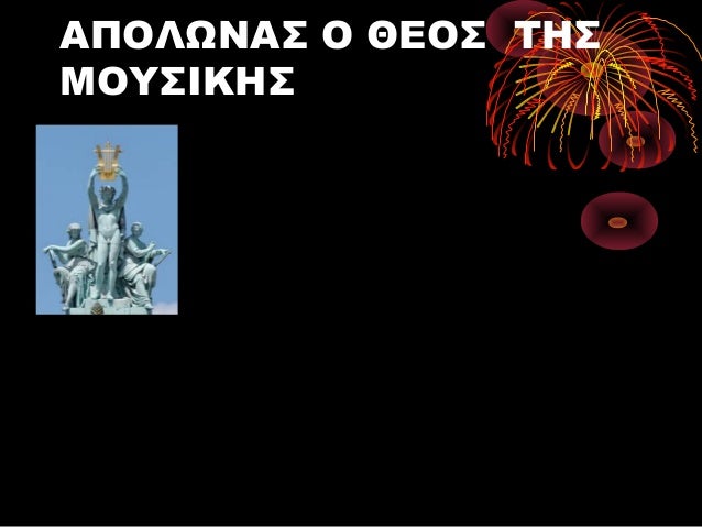 ΠΟΙΑ ΕΙΝΑΙ Η ΑΛΗΘΕΙΑ ΚΑΙ ΠΟΙΟΣ Ο ΜΥΘΟΣ. 4