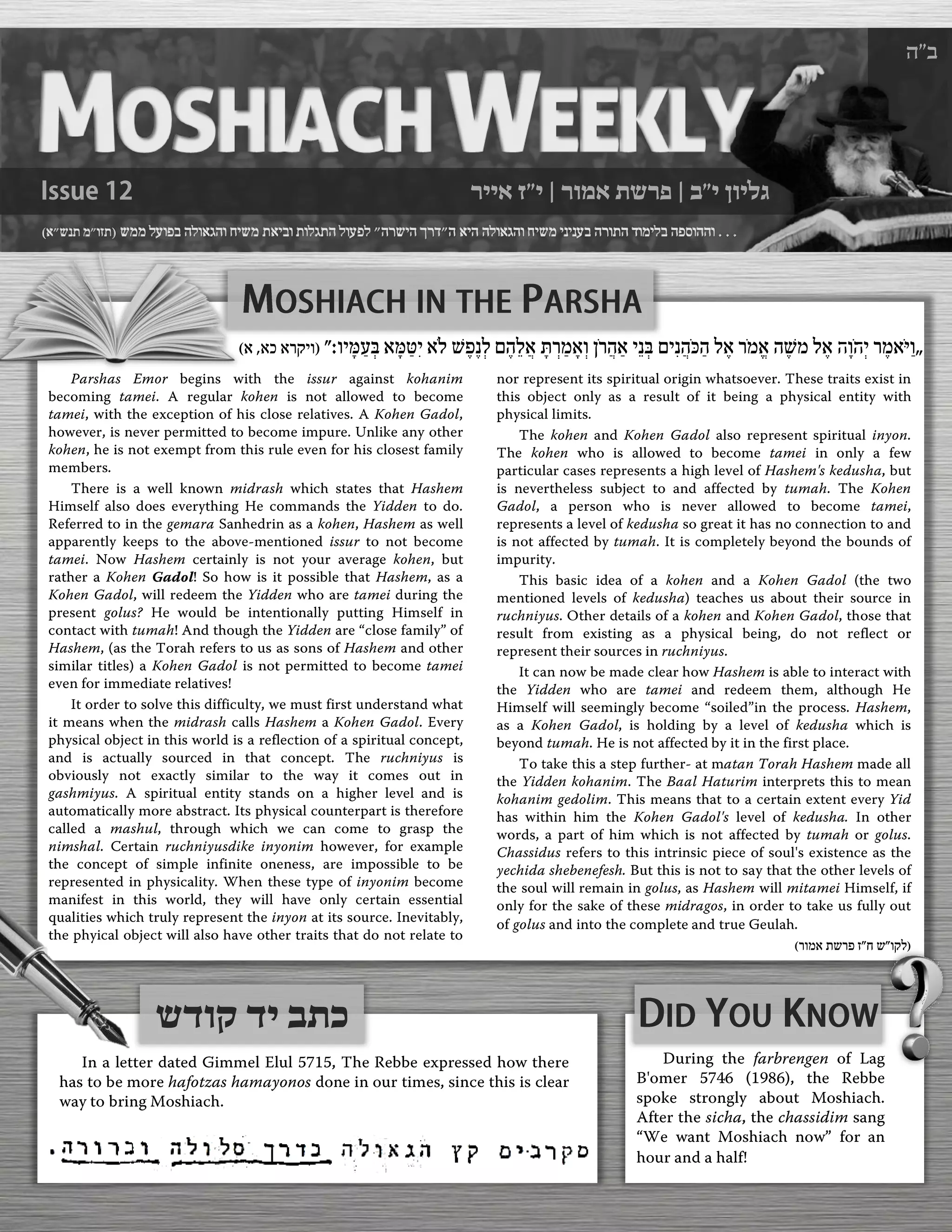 12. moshiach weekly emor | PDF