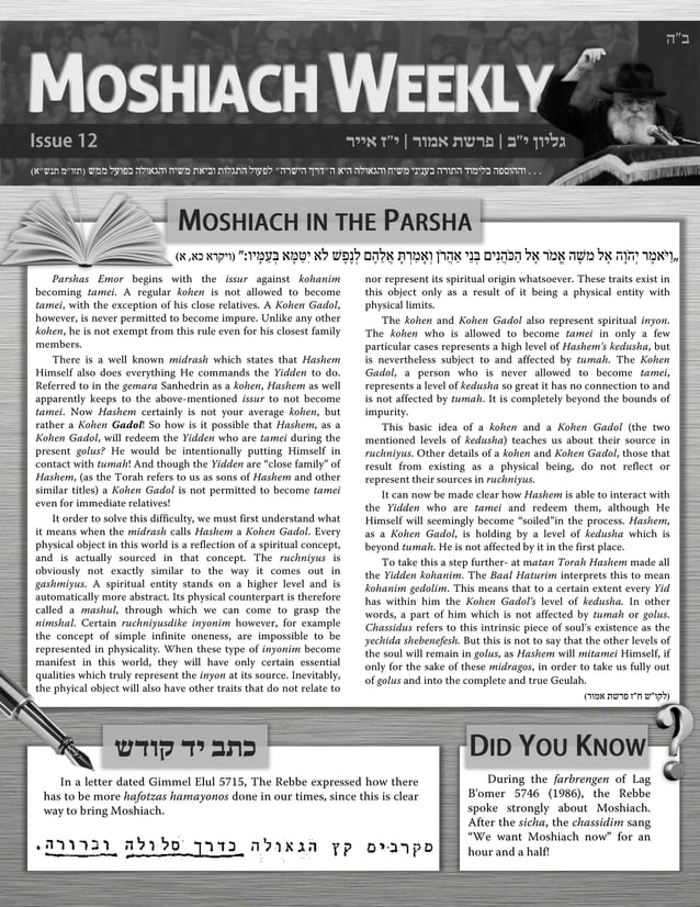 12. moshiach weekly emor | PDF