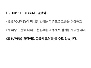 GROUP BY, CASE WHEN | PPT