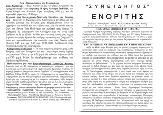 Συνειδητός Ενορίτης, Τεύχος 12ο | DOC