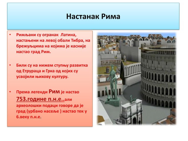 12. Rim od osnivanja grada do carstva | PPTX