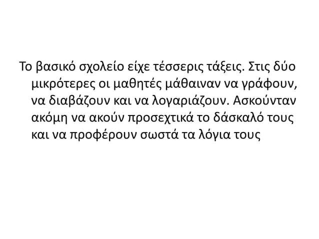 12.Η ΚΑΘΗΜΕΡΙΝΗ ΖΩΗ ΣΤΟ ΒΥΖΑΝΤΙΟ | PPTX