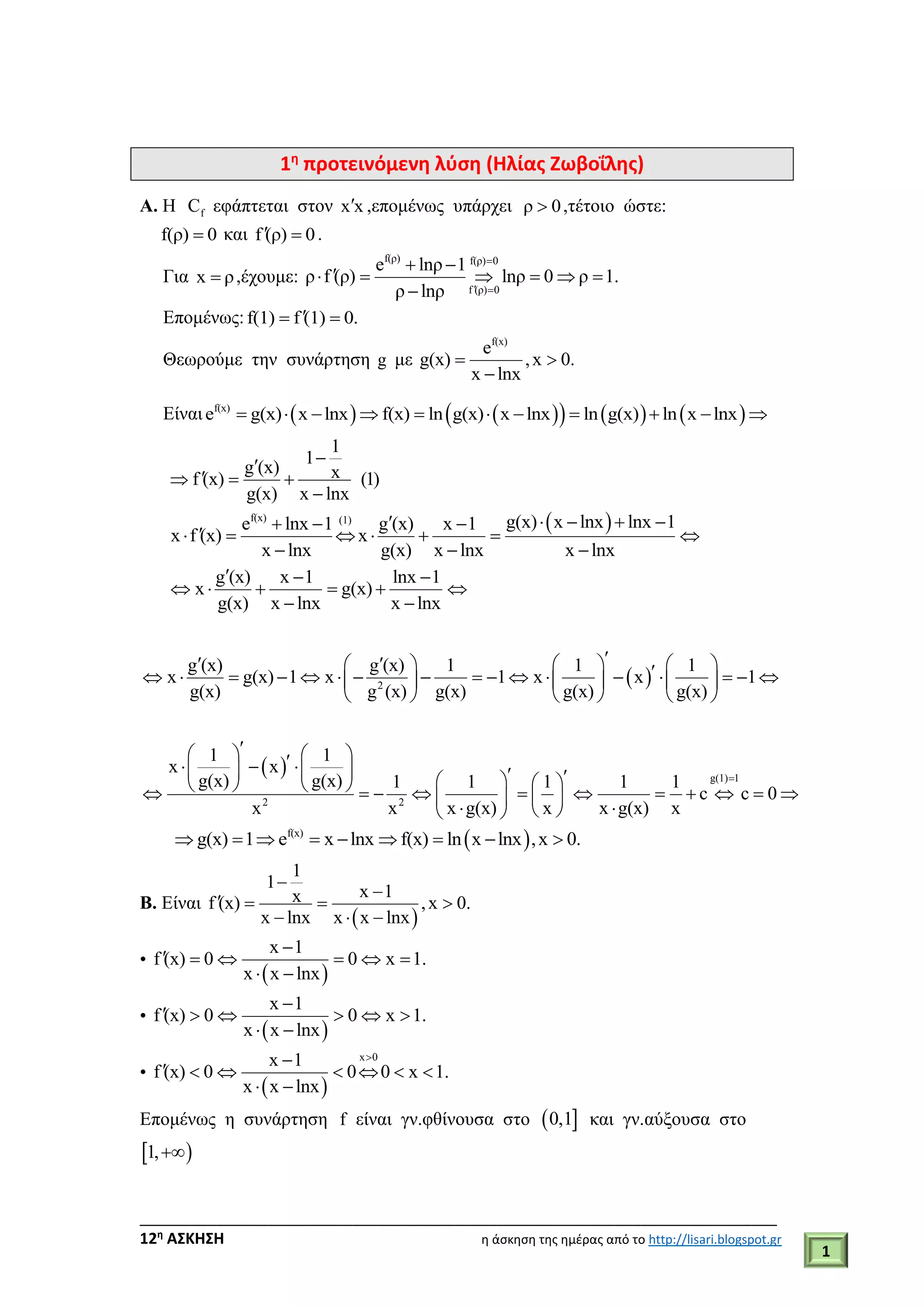 λυση 12ης ασκησης | PDF