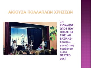 12ο Δ.Σ. Νέας Σμύρνης - Σ.Ε. - Γ2 | PPTX
