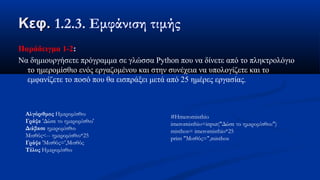 Python. 1 2 δομή ακολουθίας | PPT