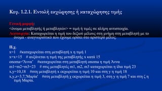 Python. 1 2 δομή ακολουθίας | PPT
