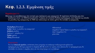 Python. 1 2 δομή ακολουθίας | PPT