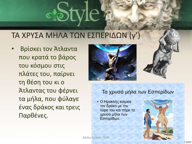 "ΟΙ ΑΘΛΟΙ ΤΟΥ ΗΡΑΚΛΗ" - Labours of Hercules | PPTX