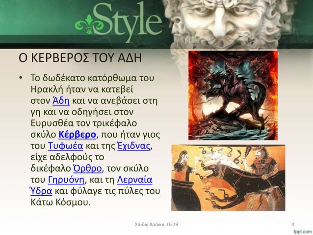 "ΟΙ ΑΘΛΟΙ ΤΟΥ ΗΡΑΚΛΗ" - Labours of Hercules | PPTX