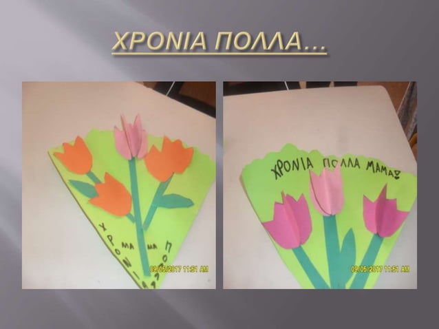 κατασκευες για τη γιορτη της μητερας 12 | PPTX