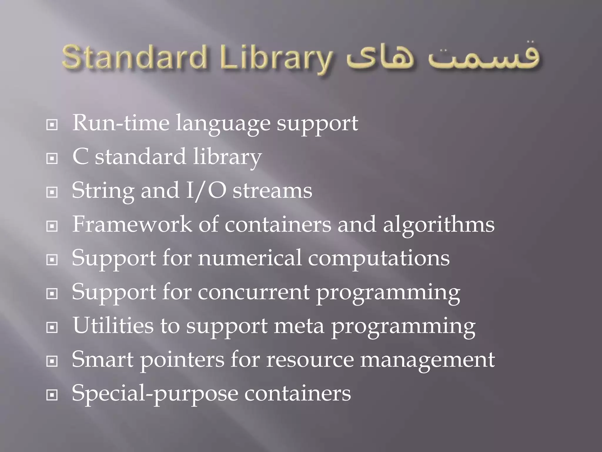 12. standard library introduction | PPTX