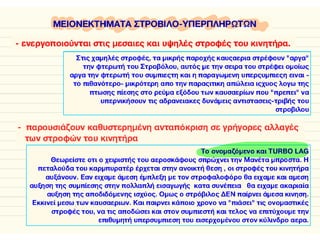 μαθημα 12 κινητηρες αεροσκαφων | PPTX