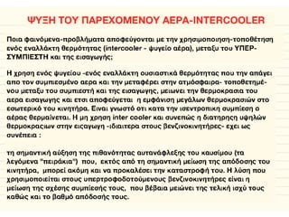 μαθημα 12 κινητηρες αεροσκαφων | PPTX