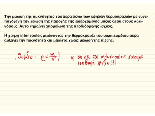 μαθημα 12 κινητηρες αεροσκαφων | PPTX