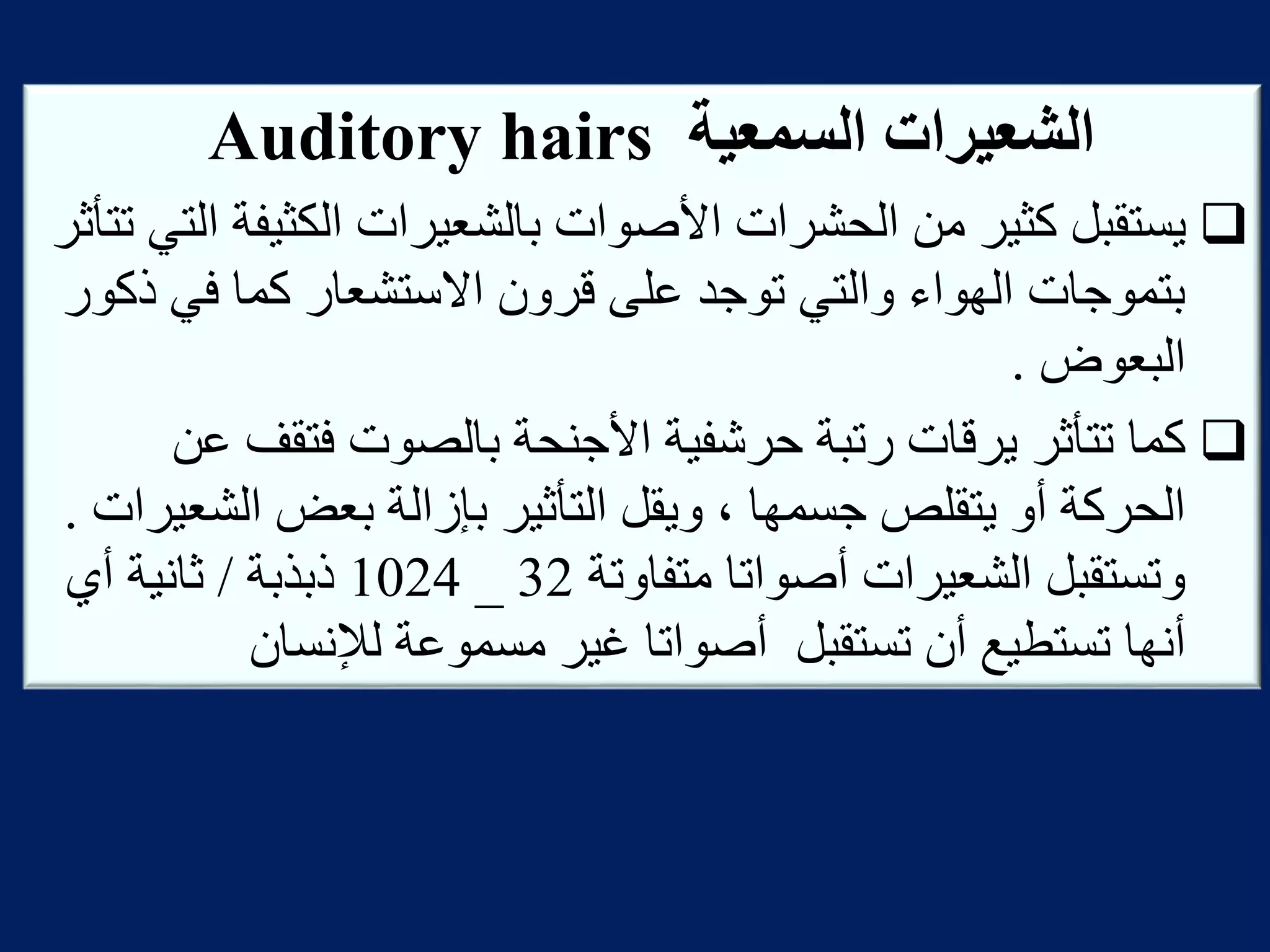 Lect. 12 - Insect sense organs | PPSX