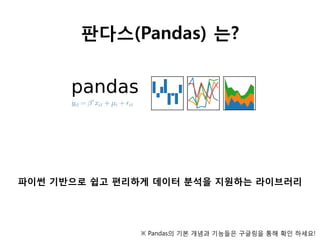 12. Application - Python + Pandas | PDF